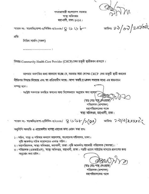 Community Health Care Provider Chcp দের চাকুরী স্থায়ীকরন বিজ্ঞপ্তি