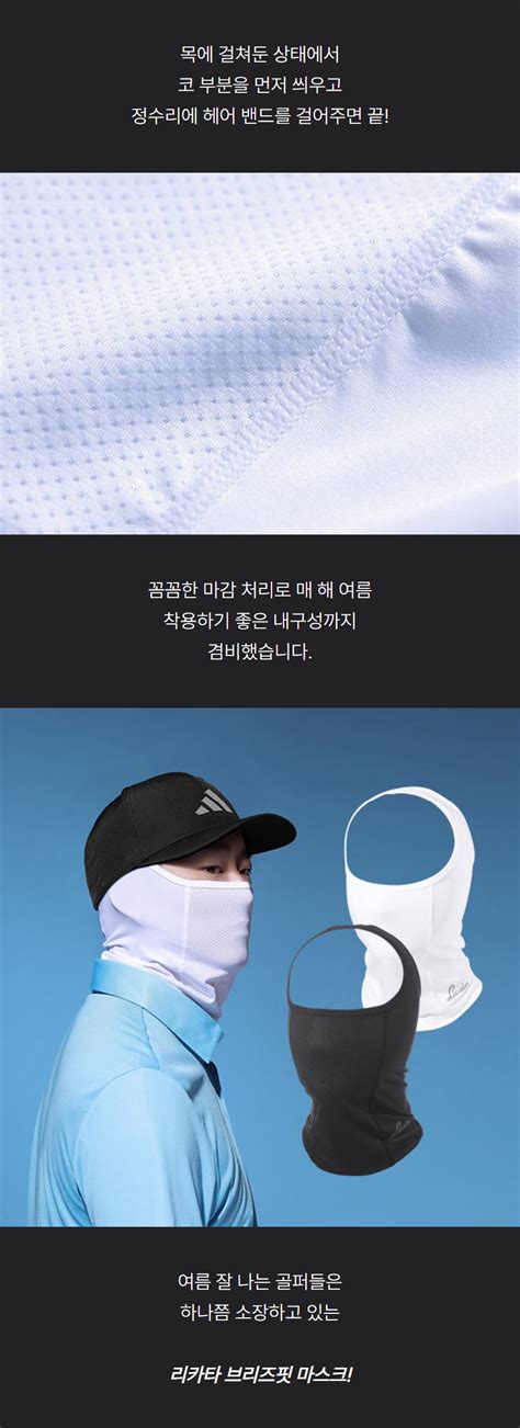 핫딜 4장1세트리카타 브리즈핏 여름 냉감 메쉬 헤어밴드형 마스크 D33302 D 딜팡 골프용품 전문쇼핑몰