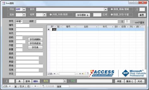 Access字符提取示例【access软件网】