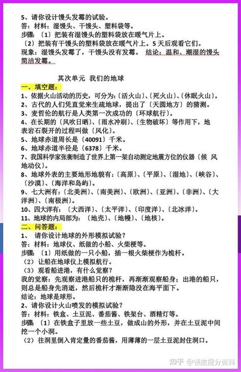人教版六年级科学知识点归纳整理（1） 知乎