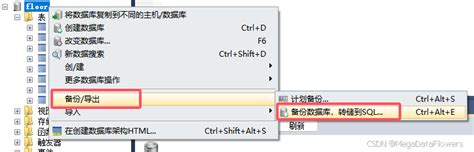 在sqlyog中导入和导出数据库sqlyog导入数据库 Csdn博客