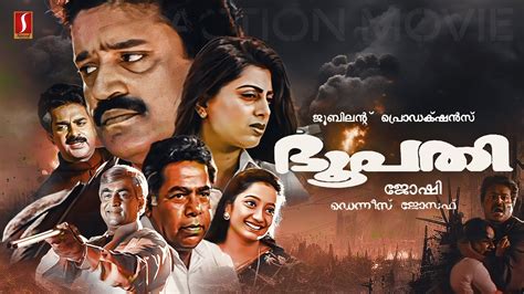 Bhoopathi Malayalam Full Movie | Suresh Gopi | Priya Raman | Thilakan | Kanaka | Joshiy - YouTube