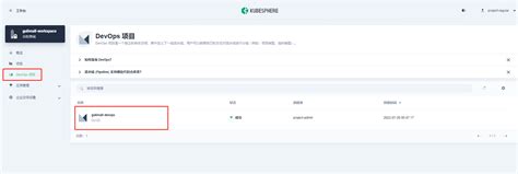 使用kubesphere图形界面创建一个devops的cicd流程kubesphere Cicd Csdn博客