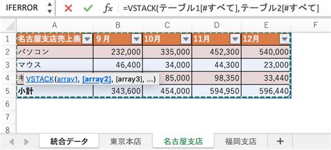 【excel】vstack関数 複数のシートのデータを統合