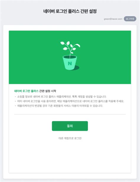 [1초 회원가입] 카페24 네이버 로그인 플러스 설정 방법 킵그로우