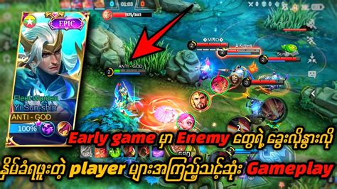Early Game မှာ Enemy တရက်ကွက်လုံးရဲ့ခွေးလိုနွားလိုနိုမ်တာခံရဖူးသူများ မဖြစ်မနေကြည့်သင့်သော