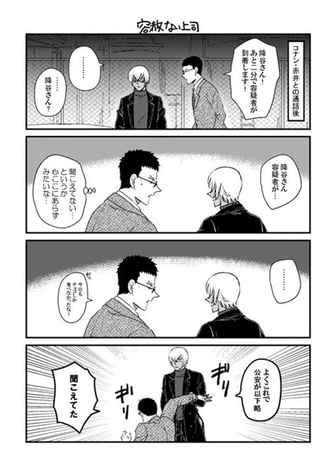 風見さんと降谷さんの話【映画ネタ】 油断も隙も無い。 Takako さんのマンガ ツイコミ仮