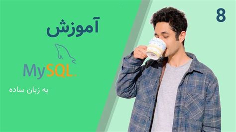 Restrictcascade Mysql آموزش Youtube