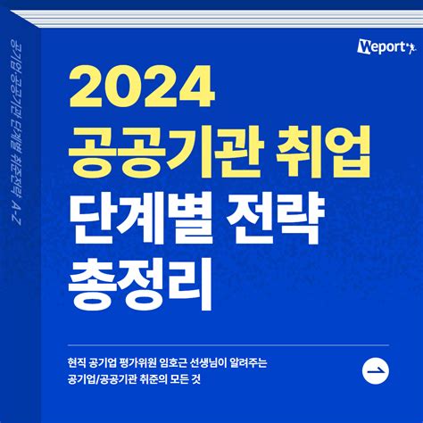 무료 공기업 취업입문자를 위한 공기업 채용단계별 준비방법 강의 무료배포 공모전 대외활동 링커리어