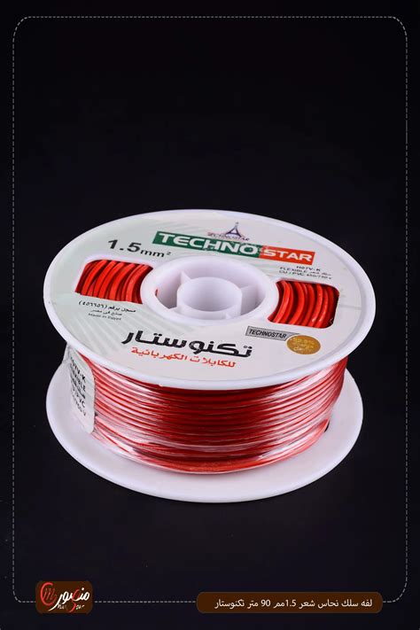 لفه سلك نحاس شعر 15مم 90 متر تكنوستار