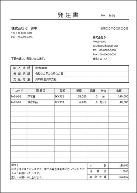 発注書のテンプレート｜excelで作成・登録不要で無料ダウンロード 登録不要のフリーテンプレート