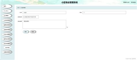 Springboot毕设项目小区物业管理系统06yzhjavavuemybatismavenmysqlsprnig） Csdn博客