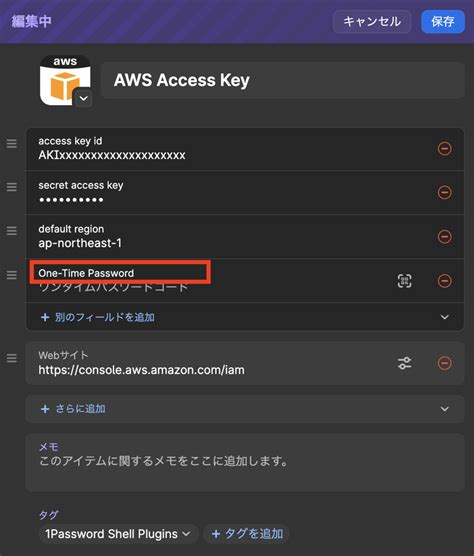1passwordのcli設定でaws Cliのmfaのコード入力を簡略化する方法 Cuebic Tec Blog