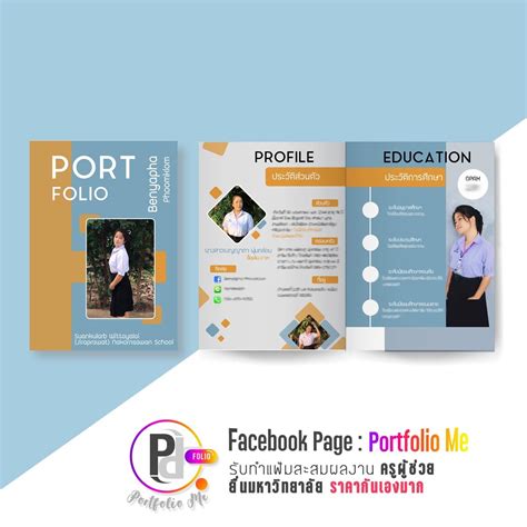 Portfolio ครู 004 ครู การศึกษา ปกหนังสือ