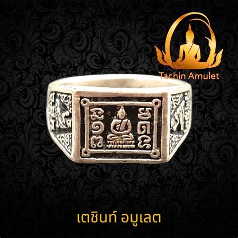 แหวนหลวงปู่ดู่วัดสะแกปี2525 เตชินท์ อมูเลต Thaipick