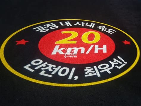 안전건설 현대모비스 경남 창원시 로고라이트50w1구 로고라이트바닥조명벽면조명고보조명led조명셉테드cpted빛광고