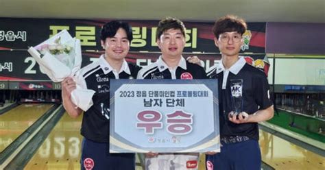 팀 Mk글로리아 단풍미인컵 프로볼링 男 개인·단체 석권
