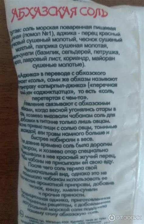 Отзыв о Абхазская соль Mareman | Необычная соль