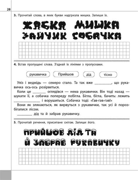 Купить книгу «Читаємо, розуміємо, творимо. 1 клас, 1 рівень. Мишка ...