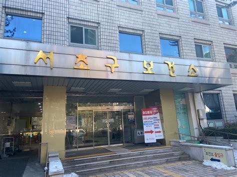 [임산부 지원] 서초구 보건소 임산부 백일해 무료 예방 접종 임신 31주 백일해 예방접종 네이버 블로그