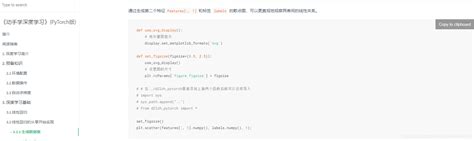 《动手学深度学习》 pytorch版 避坑总结 1【d2lzh pytorch模块导入方法详解及提示错误的解决方法】 d2l zh