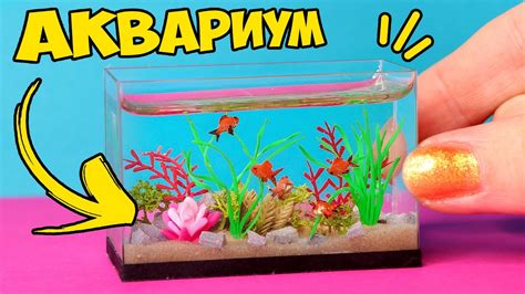 АКВАРИУМ для КУКОЛ КАК СЛЕПИТЬ РЫБОК ИЗ ПОЛИМЕРНОЙ ГЛИНЫ МИНИ ПИТОМЦЫ АННА ОСЬКИНА Youtube