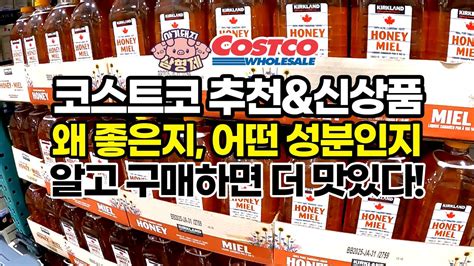 🐷아돼삼tv 코스트코 맛있고 성분 좋은 신상and추천템 리뷰 품절대란의 이유가 있는 코스트코가 가장 싼 내돈내산 리뷰 쇼핑전 보고가세요 Youtube