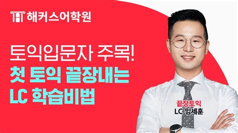 [스터디 필수] 끝장토익 오전 입문종합반 10시 월~금 2시간 외국어학원 1위 해커스