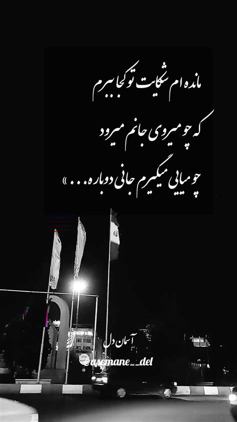 کلیپی از جنس درد مانده ام شکایت تو را کجا ببرم دپ غمگین احساسی استوری