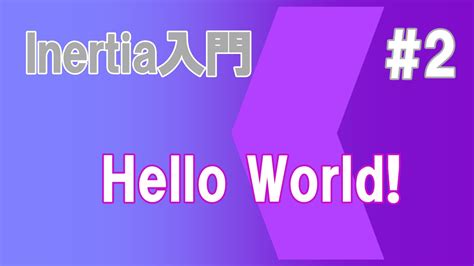 Laravel Inertia js Tailwindインストール Inertia入門 SOHO MIND