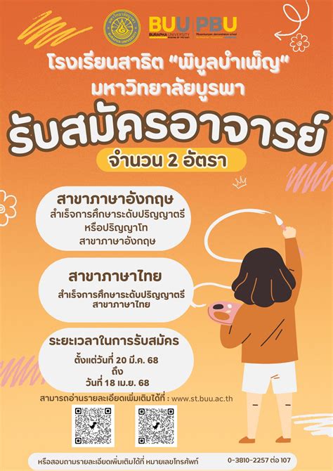 คณะศึกษาศาสตร์ มหาวิทยาลัยบูรพา วิทยากร คุณไพรทูล บุญศรี เจ้าของเพจส้มตำอาวดี้ ศิษย์เก่า