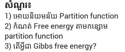 1 Partition Function 2 Free Energy Partition Function 3 Gibbs Free Energy