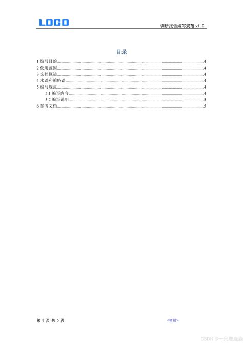 【软件项目调研文档】项目调研计划、调研大纲、调研报告软件调研计划 Csdn博客