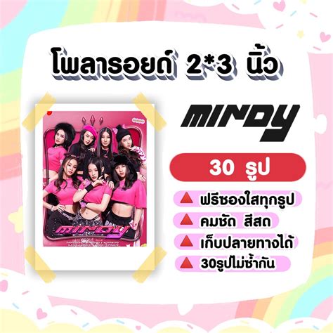Mindy มินดี้ Windy โพลารอยด์ 30 รูป Shopee Thailand