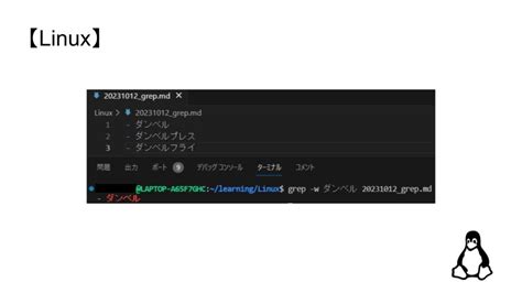 【linux】grepコマンドでファイル名とディレクトリ名を検索する方法を紹介 テックパンプ
