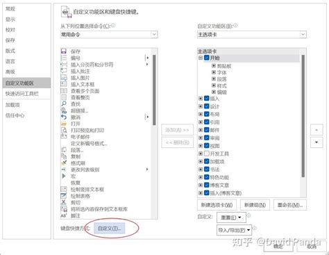 在word文档中如何自定义快捷键？ 知乎