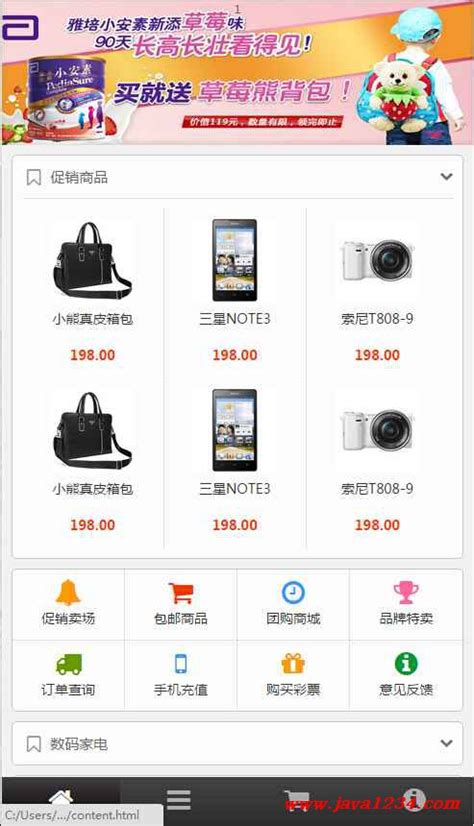仿京东商城的手机版网页模板 下载java知识分享网 免费java资源下载 仿京东商城的手机版网页模板 下载java知识分享网 免费java资源下载