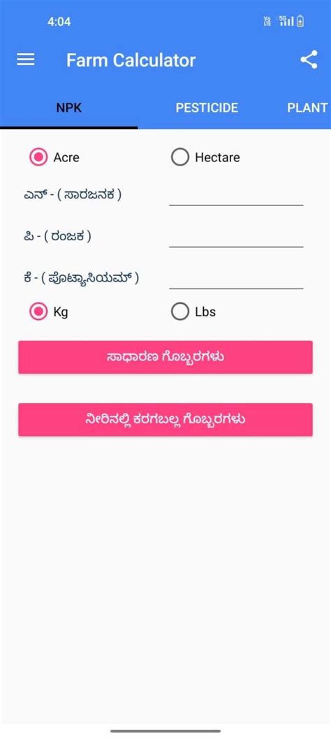 Fertiliser Calculator ನಿಮ್ಮ ಬೆಳೆಗೆ ಎಷ್ಟು ಗೊಬ್ಬರ ಹಾಕಬೇಕು ಎಷ್ಟು ಔಷದಿ ಸಿಂಪಡಣೆ ಮಾಡಬೇಕು ನಿಮ್ಮ ಮೊಬೈಲ್