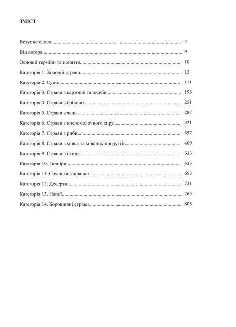 Збірник рецептур страв рекомендованих для харчування дітей в закладах освіти дитячих закладах
