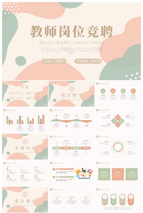 Ppt素材 Ppt模板 Ppt图片免费下载 设图网
