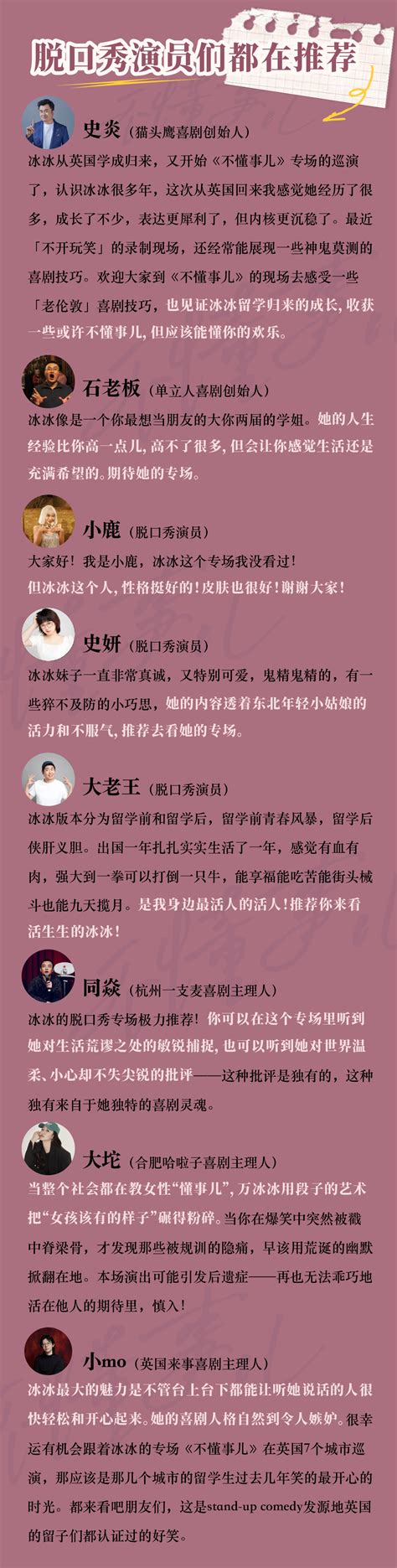 [刘旸教主推荐] 万冰冰《不懂事儿》单口喜剧专场 海口站 ｜噜咻喜剧时间、地点、门票价格 东方演出网