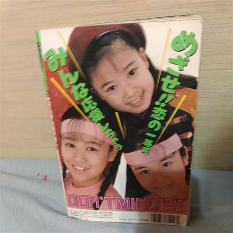【やや傷や汚れあり】月刊ドント！ Dont 1991年11月号の落札情報詳細 Yahooオークション落札価格検索 オークフリー