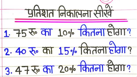 Pratishat Kaise Nikalte Hain Percentage Kaise Nikale Pratishat