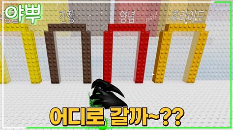 어떤 치킨이 제일 맛있을까~ 로블록스 Roblox 치킨 타워 Youtube