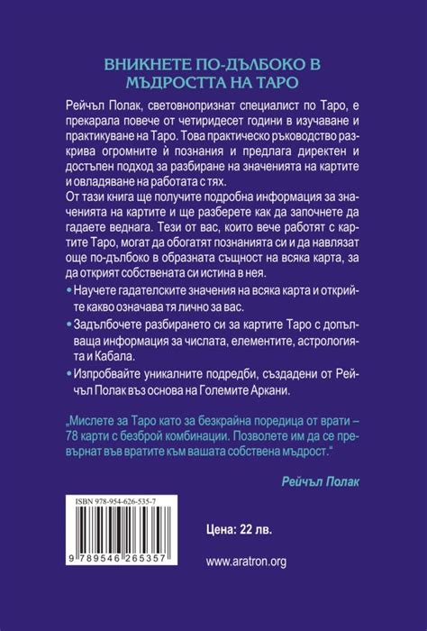 Йога шоп БГ Yoga Shop Bg ТАРО ПРАКТИЧЕСКО РЪКОВОДСТВО Карти ангели таро нумерология и