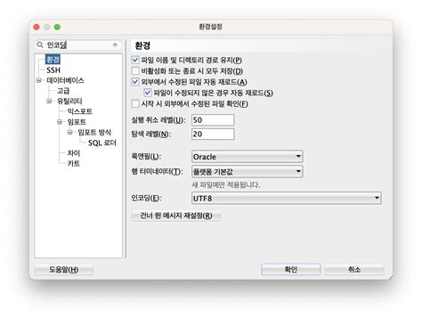 M2 Sqldeveloper 한글 깨짐 Sql파일 한글 인식 안됨
