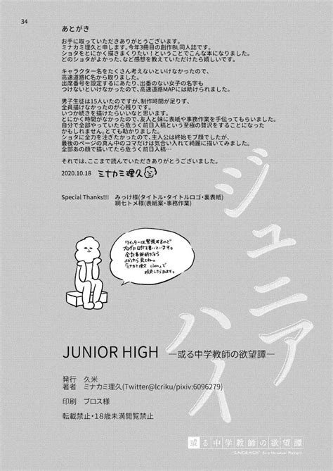 オリジナルジュニアハイ 或る中学教師の欲望譚 同人誌 エロ漫画 momon GAモモンガッ