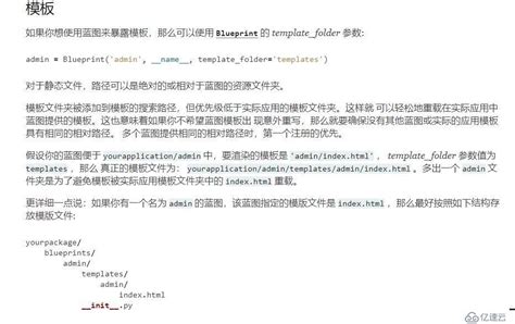 Flask蓝图理解 编程语言 亿速云 Flask蓝图理解 编程语言 亿速云