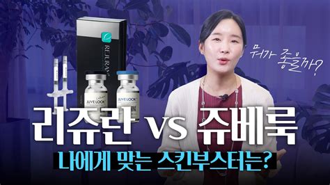 🍁가을이면 생각나는 스킨 부스터🍂 리쥬란 쥬베룩 과연 나한테 맞는 스킨 부스터는 Youtube