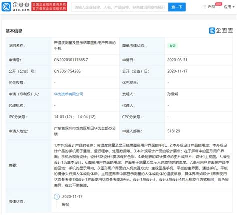 Huawei Patents Its Mobile Phone Temperature Measurement Tech Gizmochina